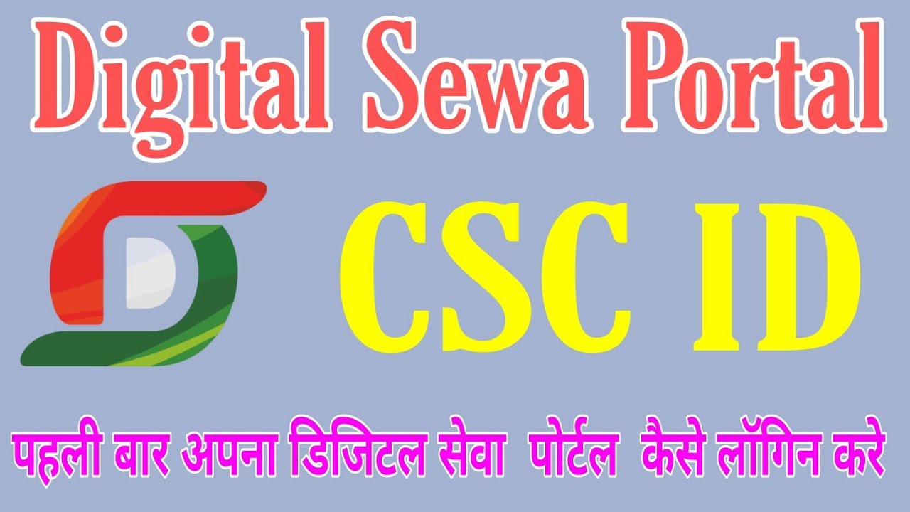 Digital Sewa Portal Login Kaise Kare || CSC ID LOGIN PROCESSS || सीएससी ...