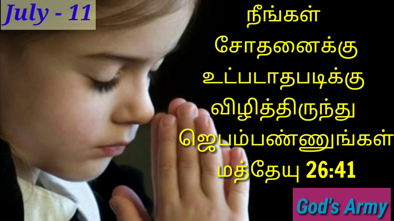 Today s God Word In Tamil 11 July today-s-god-word-in-tamil-11-july
