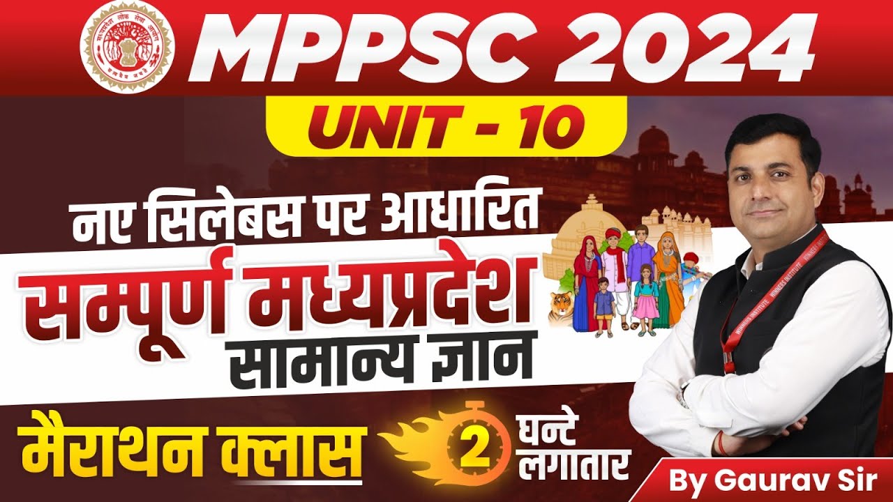 MPPSC Pre 2024 | MPPSC 2024 Unit 10 MPGK Marathon | Based on New ...