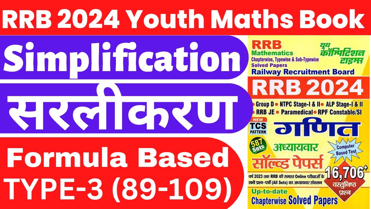 RRB 2024 math | Simplification youth competition | Simplification formula based questions | ntpc ...