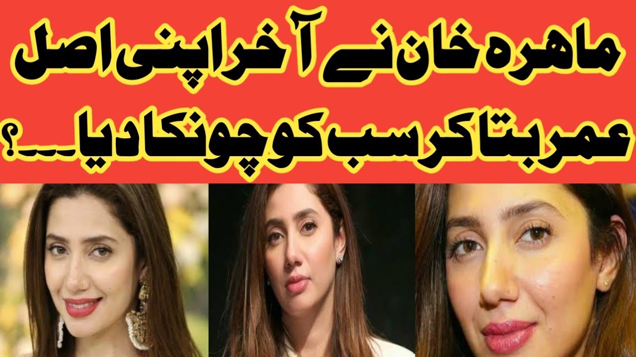 Mahira khan nay asal umer bta he Di fans ko|mahira khan interview ...