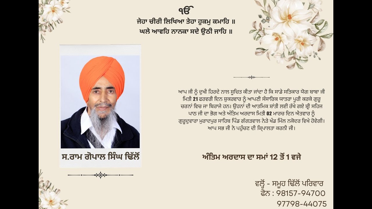 Antim Ardass Late S. Ram Gopal Singh Dhillon - YouTube
