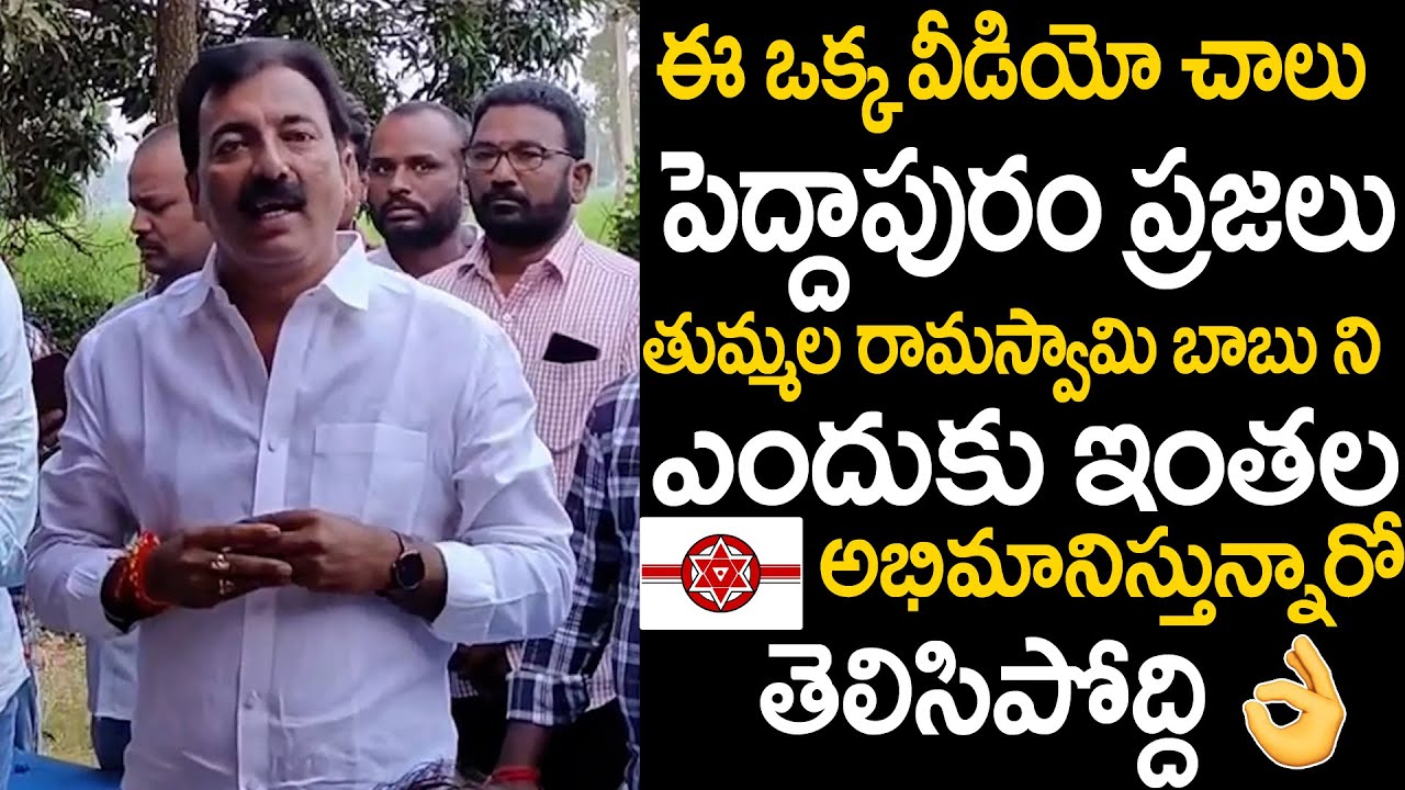 Thummala Ramaswamy Babu talking About IT Companys Peddapuram constituency | Janasena | TV 24 ...