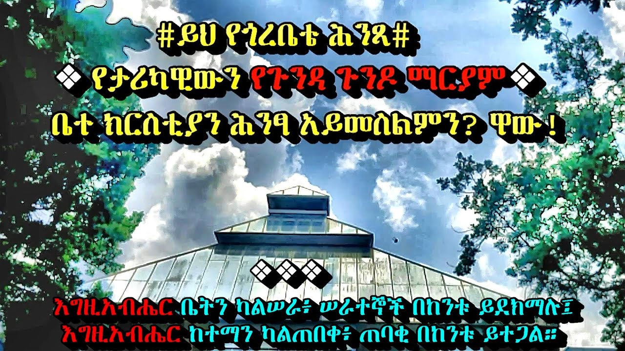 Gunda Gundo St. Mary's Monastery: One of The Oldest & Most Famous ...