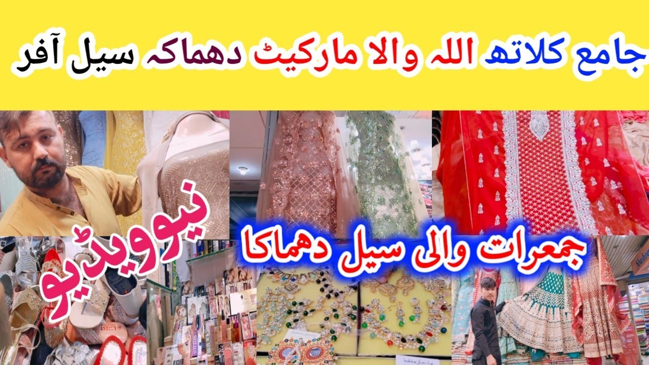 Allah wala Market Jama Cloth Karachi || fancy dresses maxi || zabardast ...