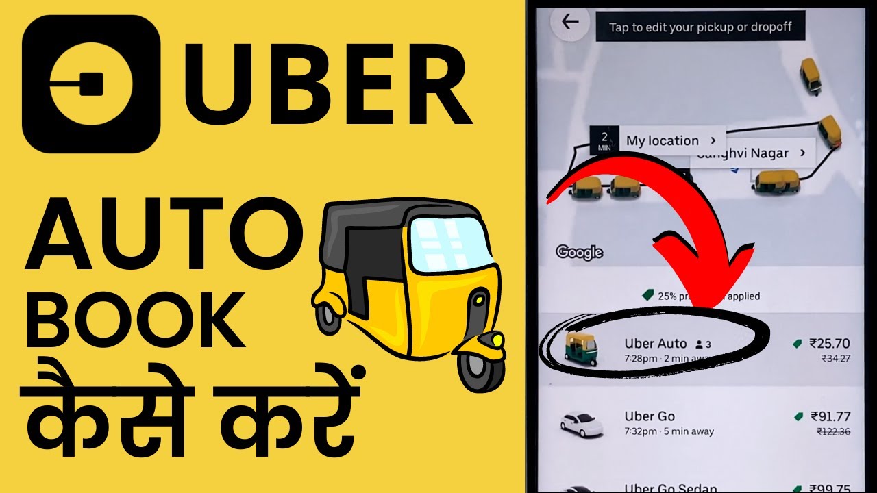 Uber Me Auto Kaise Book Kare | How To Book An Auto In Uber - YouTube