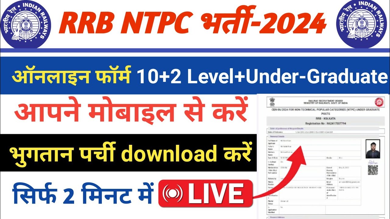 RRB NTPC Payment slip kaise download kare| RRB NTPC Form Payment Kaise ...
