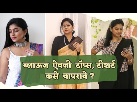 How to style Saree with different Tops to look Stylish & Modern | Saree ...