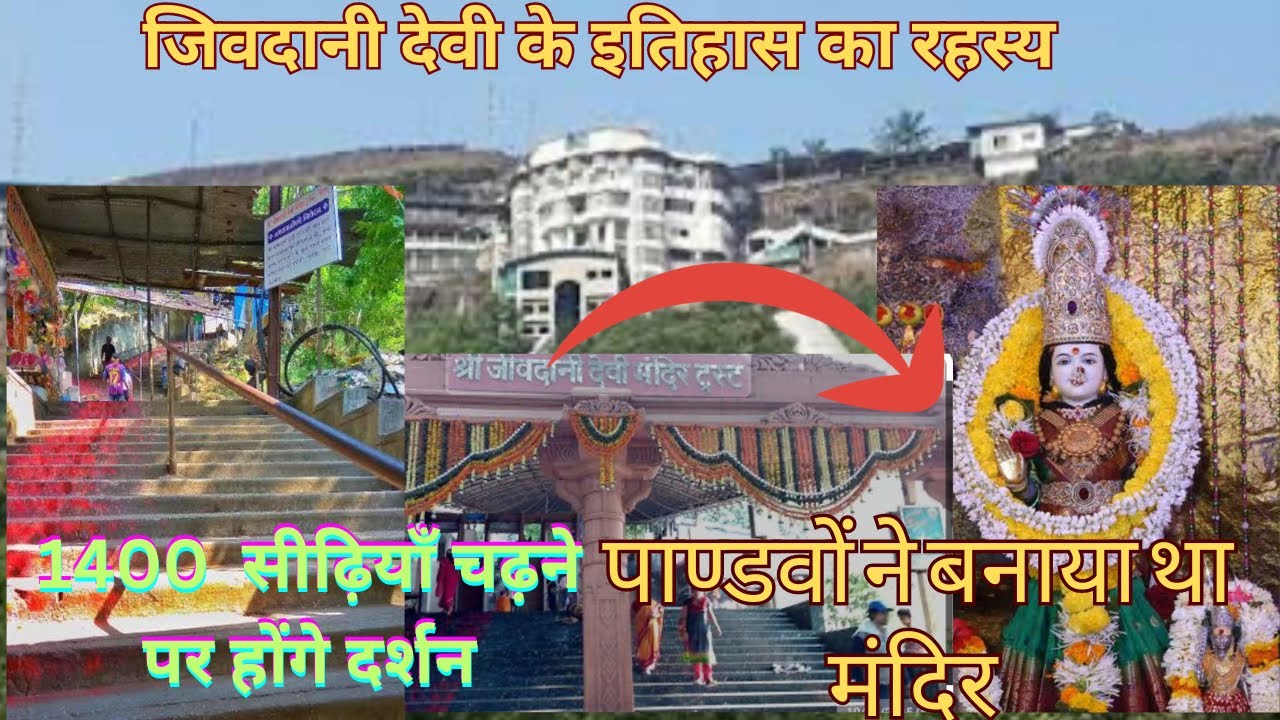 Jivdani Devi story || Jivdani Devi ka mandir || Jivdani Devi kaise ...
