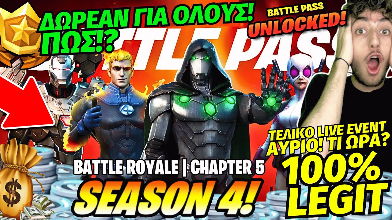 ΠΩΣ ΝΑ ΠΑΡΕΙΣ *ΔΩΡΕΑΝ* ΤΟ BATTLE PASS SEASON 4! NOT CLICKBAIT! 😱 ΤΕΛΙΚΟ ...