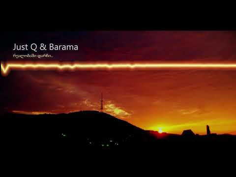 QerQa - რეალობაში დარჩი (ft. Barama)