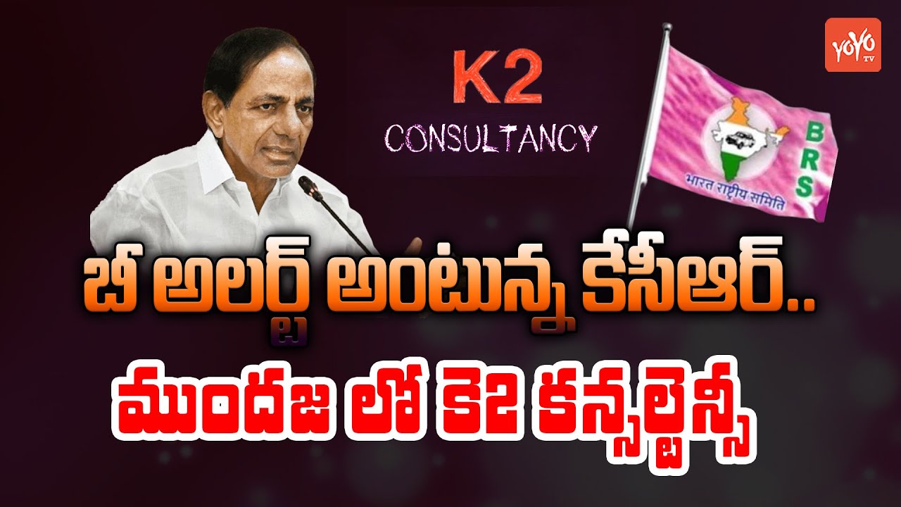 CM KCR Alert Message To BRS Leaders | K2 Consultancy Report | Telangana ...