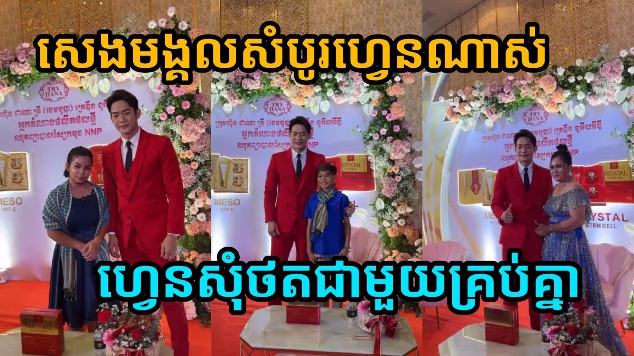 Wow, Seng Mongkul Is Very Rich In Fans Fans Take Pictures With Him ...