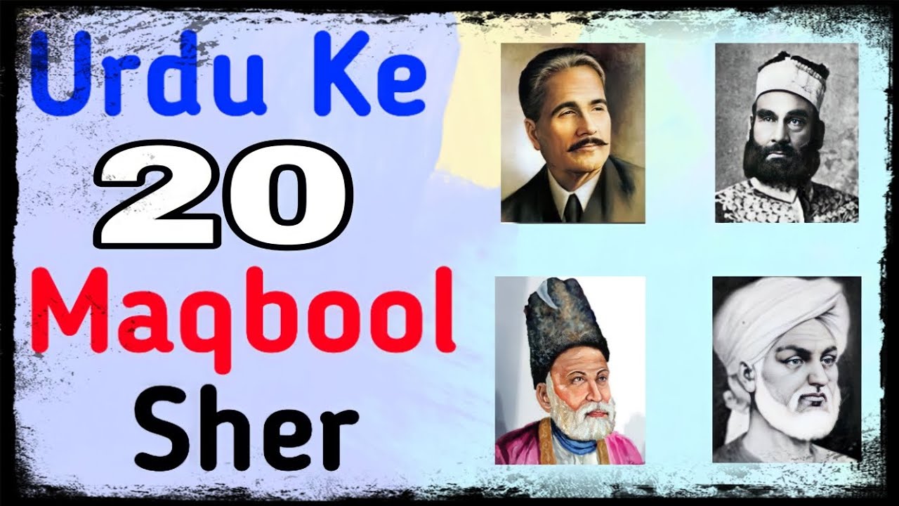 Urdu Ke 20 Famous Sher | उर्दू के फेमस शेर | NAFAASAT | #urdushayari # ...