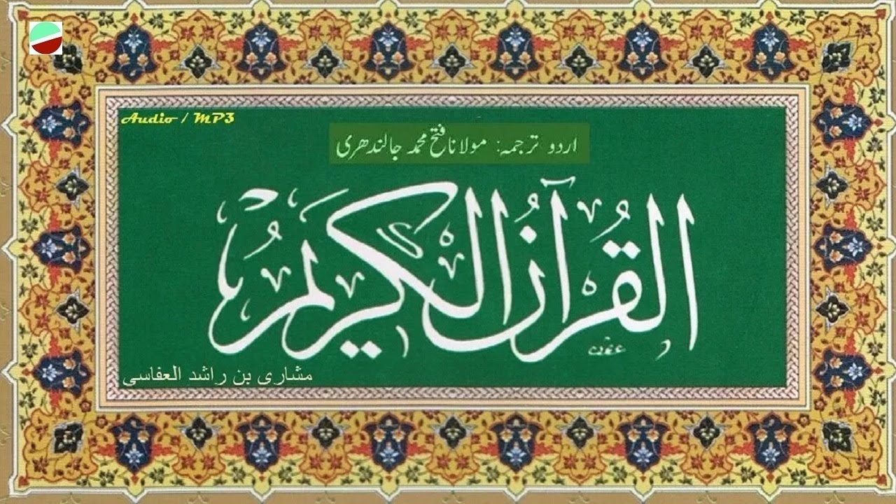 Compilation Of Quran Meaning In Urdu Compilation 2020 compilation-of-quran-meaning-in-urdu-compilation-2020