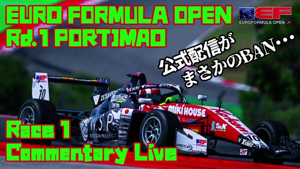 Euroformula Open Championship 2023 Rd.1 PORTIMAO Race1 視聴配信【Juju選手を応援しよう】 - YouTube