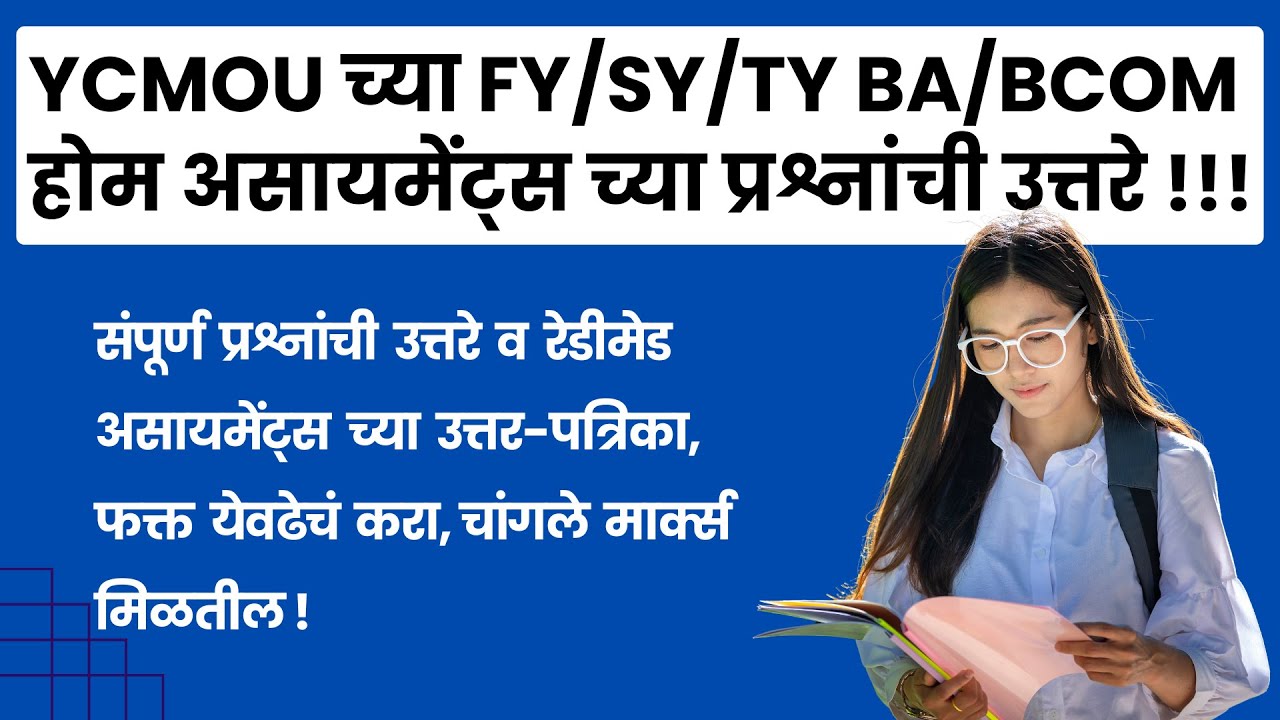 YCMOU Home Assignments Answer & Readymade Answer-sheet | YCMOU च्या होम ...