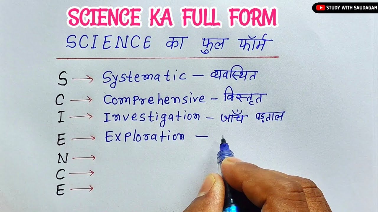 Science ka full form kya hota hai || साइंस का फुल फॉर्म क्या होता है ...