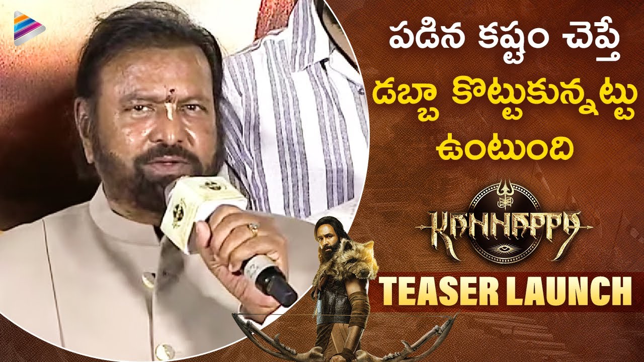 Mohan Babu Speech | Kannappa Teaser Launch | Manchu Vishnu | Prabhas ...