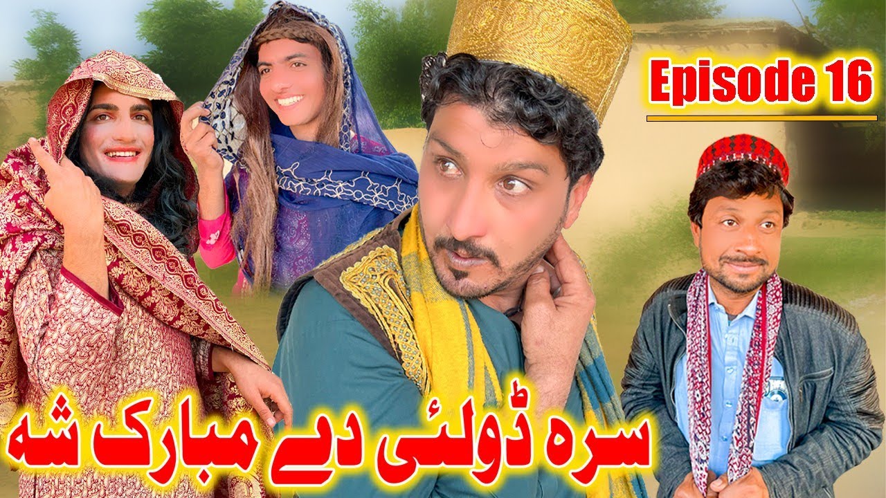 Sra Dole De Mubarak Sha Episode 16 New Funny Video Sada Gul Vines - YouTube