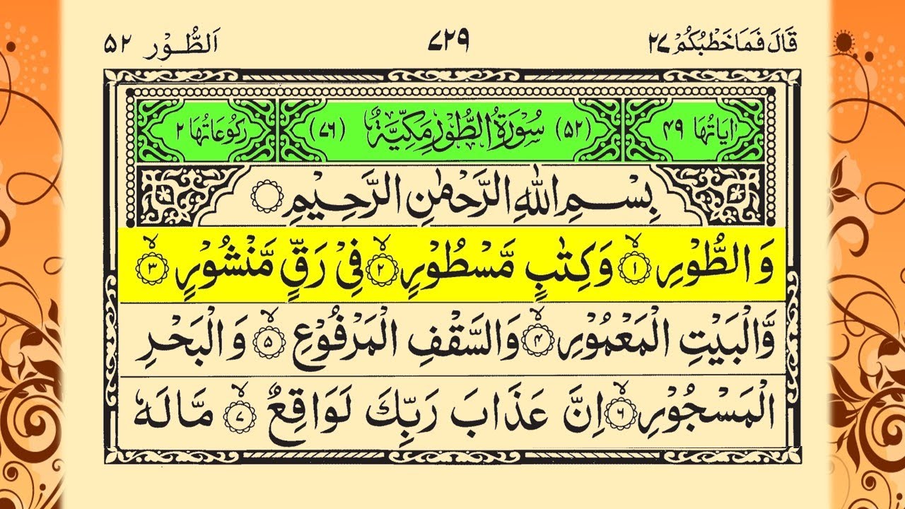 Surah At Tur , Surah 52 - Recitation Sheikh Abdul Rahman Al-Sudais ...