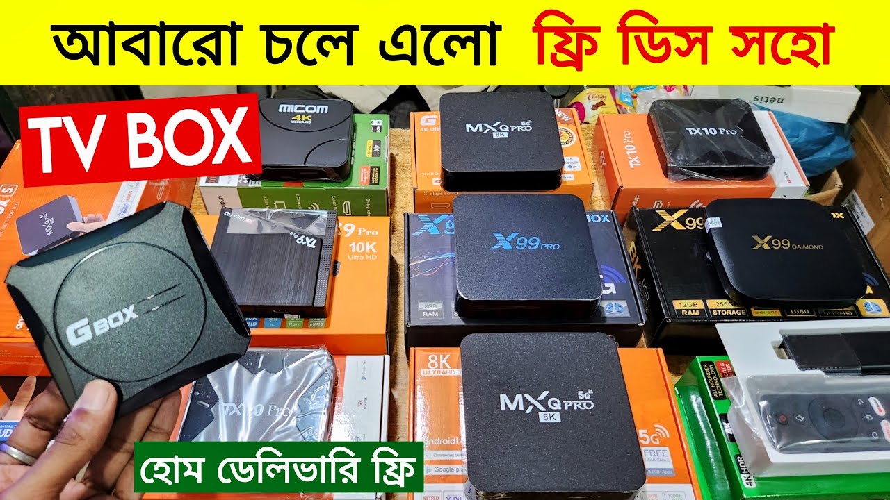TV Box Android 🔥Tv Box Price In Bangladesh 2024 😱 Android TV Box Price ...