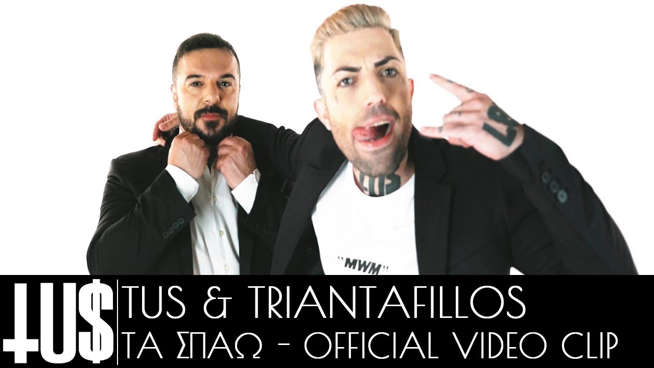 Tus ft. Triantafillos - Τα Σπάω - (Official Remix) - YouTube