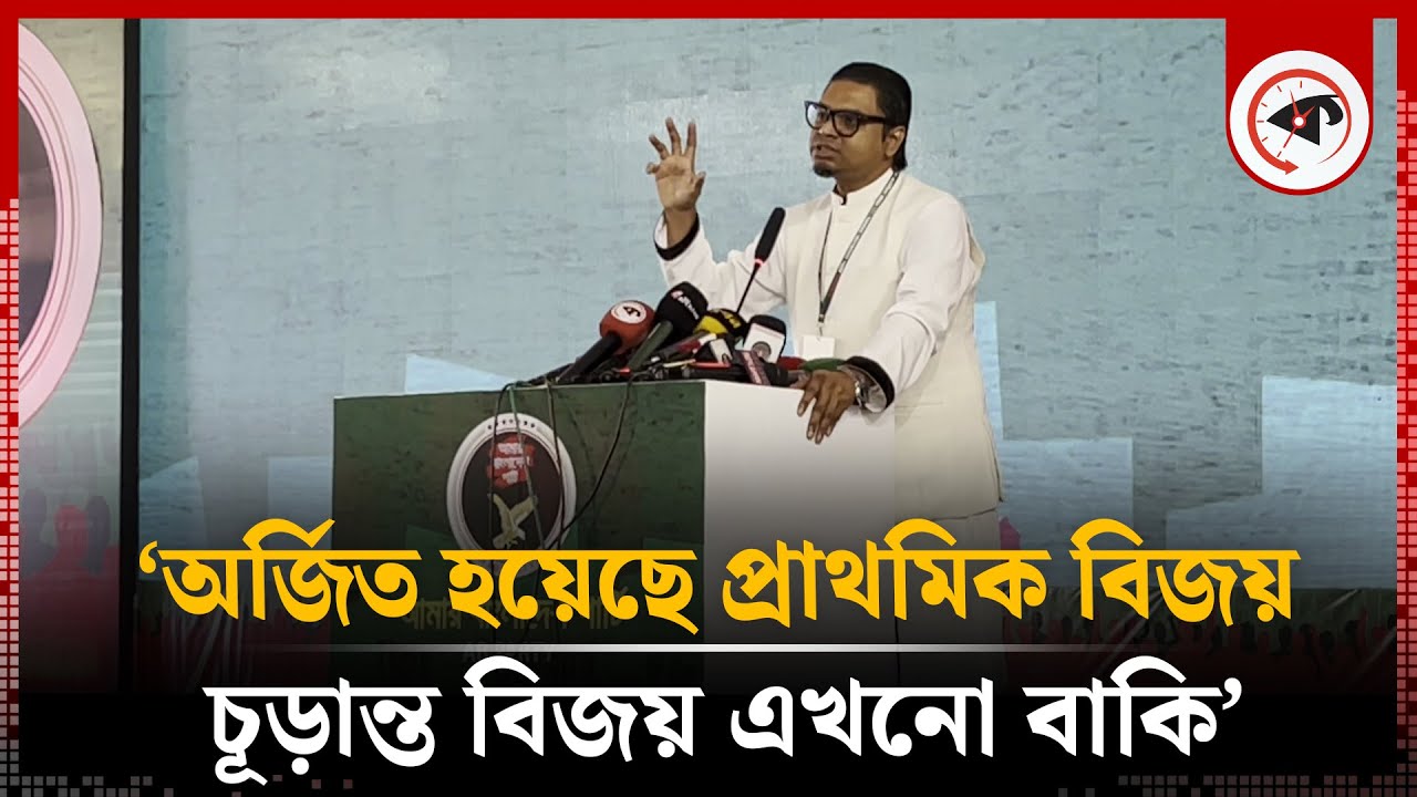 ‘অর্জিত হয়েছে প্রাথমিক বিজয়, চূড়ান্ত বিজয় এখনো বাকি’ | Rashed ...