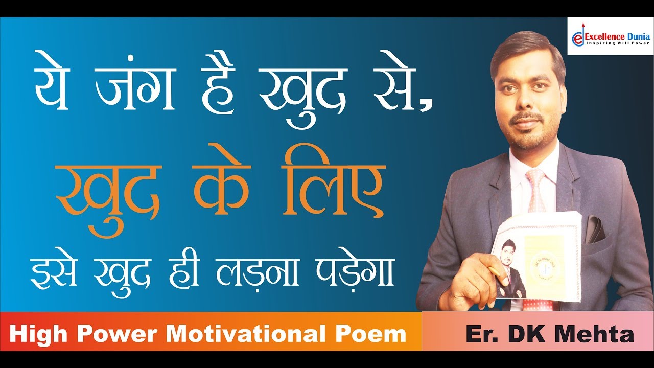 High Power Motivational Poem for students and growing entrepreneurs ...