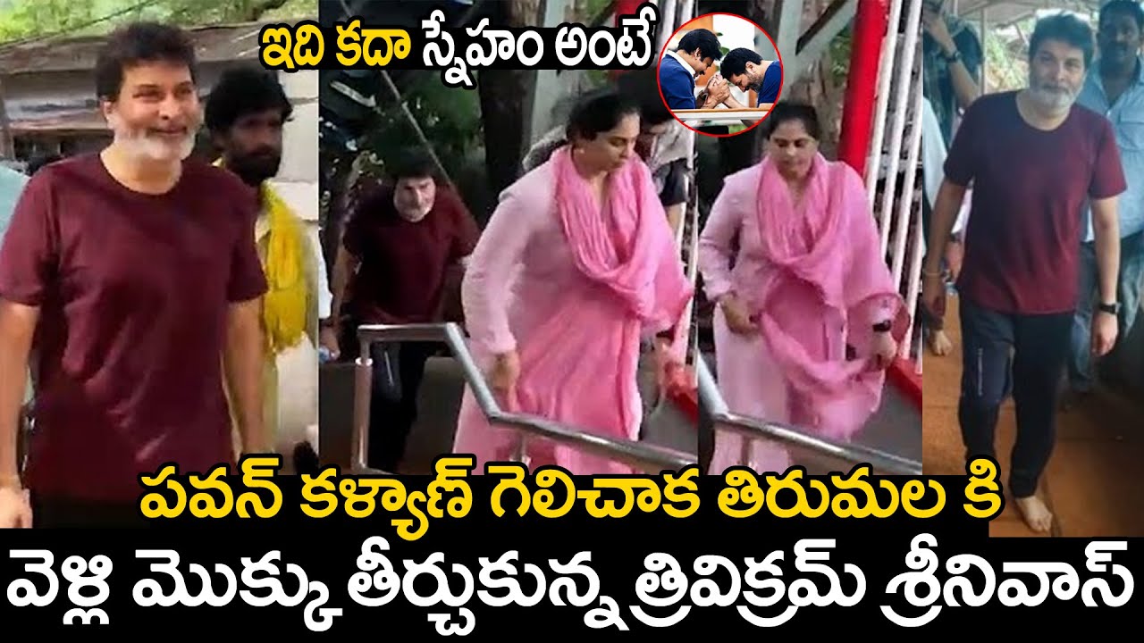 Trivikram Srinivas With His Wife Soujanya And Son's Visits Tirumala ...