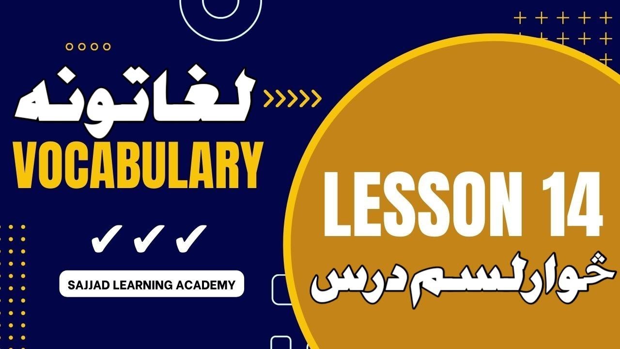Lesson 14/ Vocabulary Part د لغاتونو برخه - YouTube