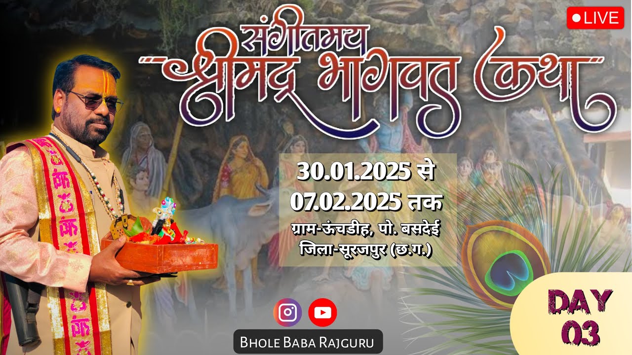 BHOLE BABA RAJGURU || Shreemad bhagwat katha || unchdih Surajpur (C.G ...