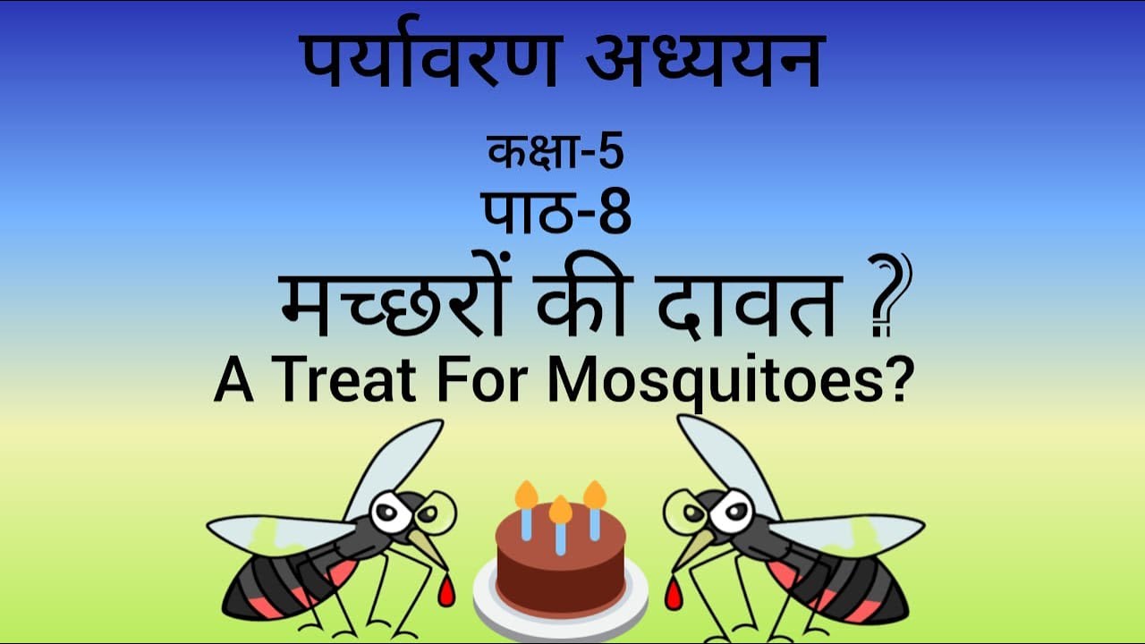EVS CLASS 5 A treat for mosquitoes - YouTube