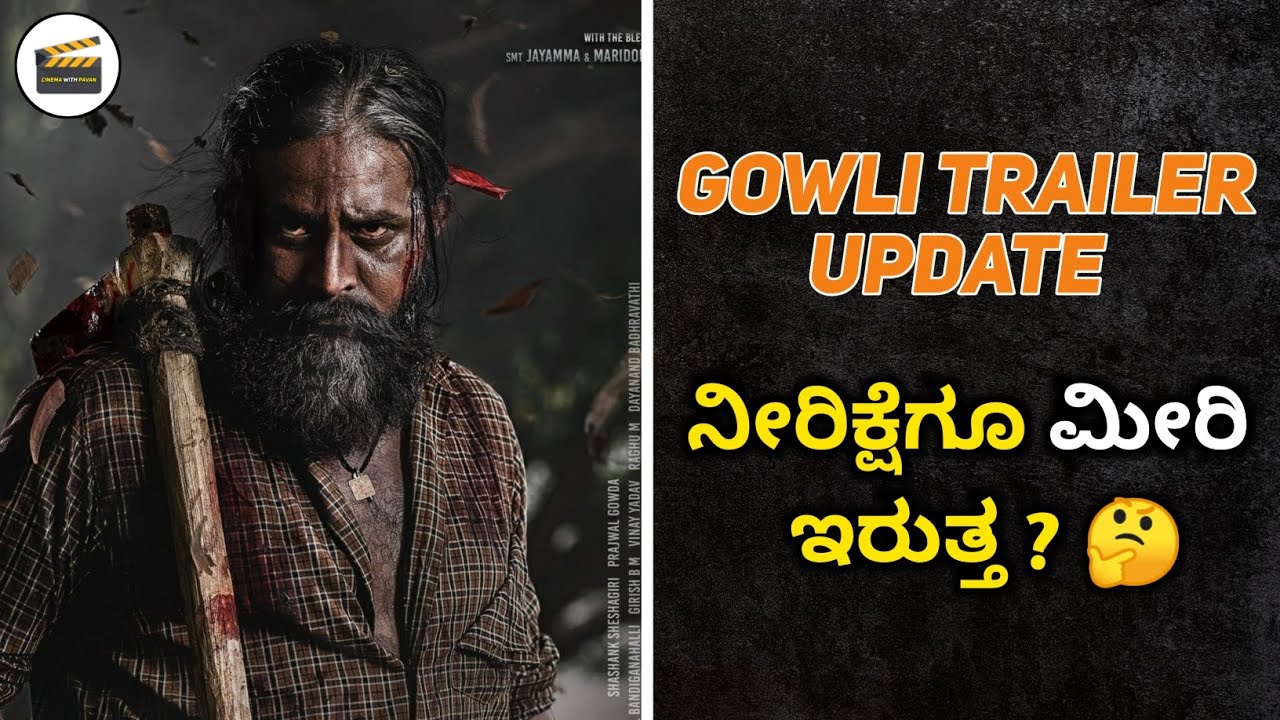 Gowli Trailer Update In Kannada | ನೀರಿಕ್ಷೆಗೂ ಮೀರಿ ಇರುತ್ತ 🤔 | Srinagara ...