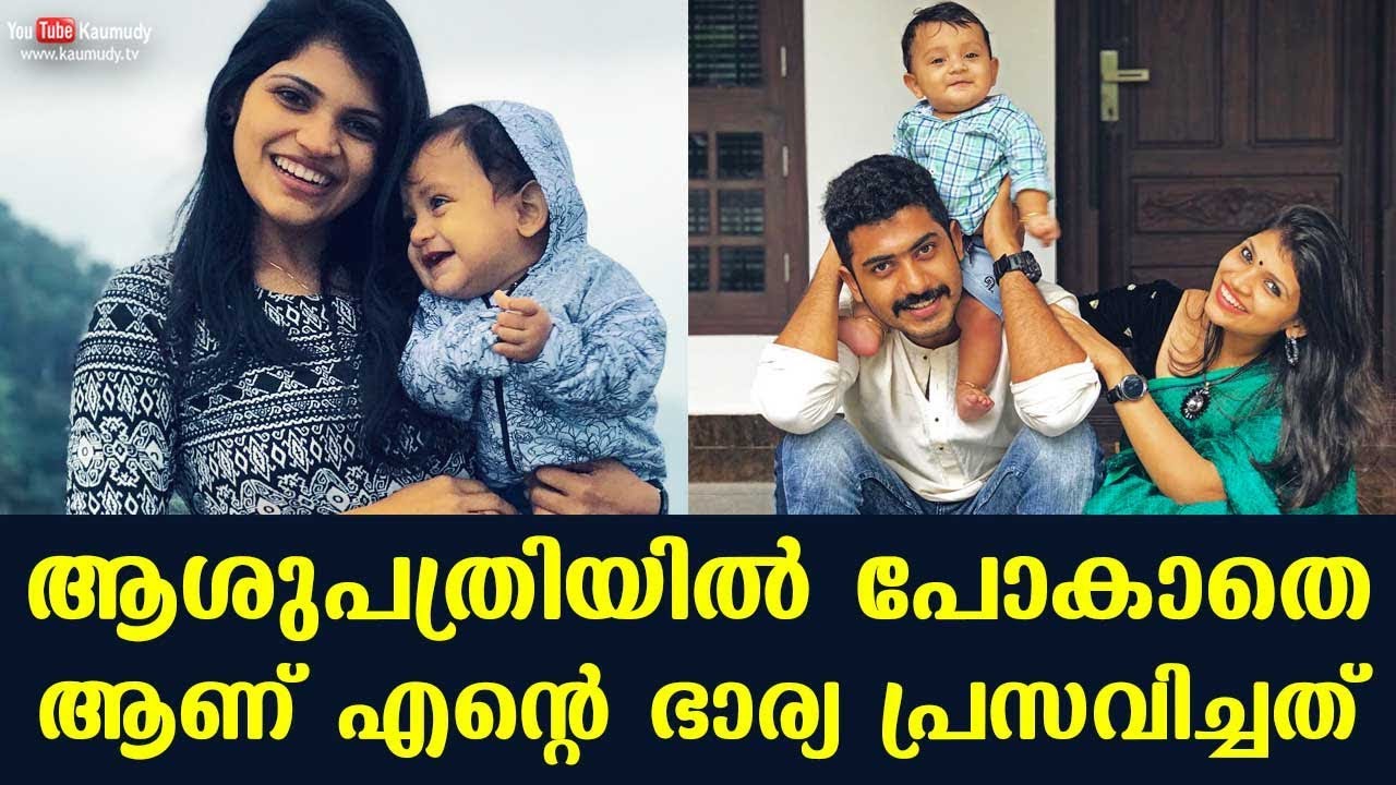 My wife gave birth without going to the hospital | Anu Mohan - YouTube