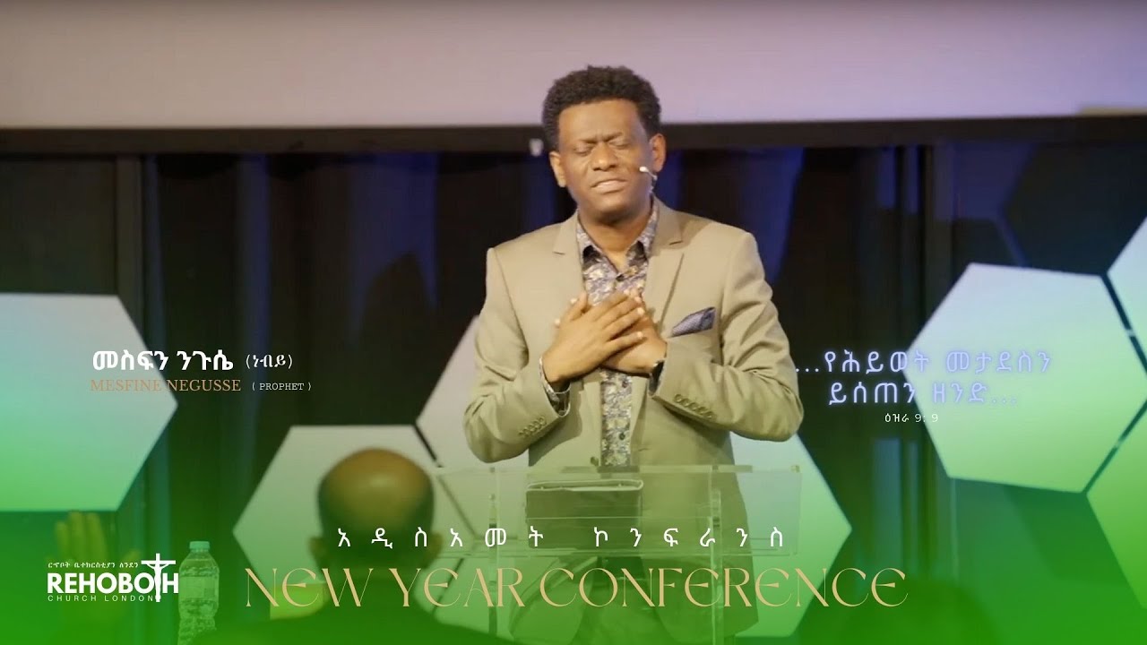 29 Dec 2022 New Year conference Rehoboth Church LDN with Mesfin Nigusse ...