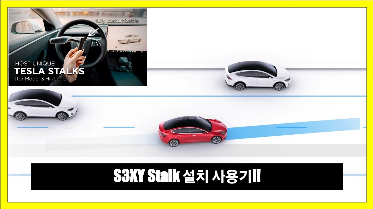테슬라 모델3 하이랜드 깜빡이 레버 사용기! feat. S3XY Stalks. - YouTube