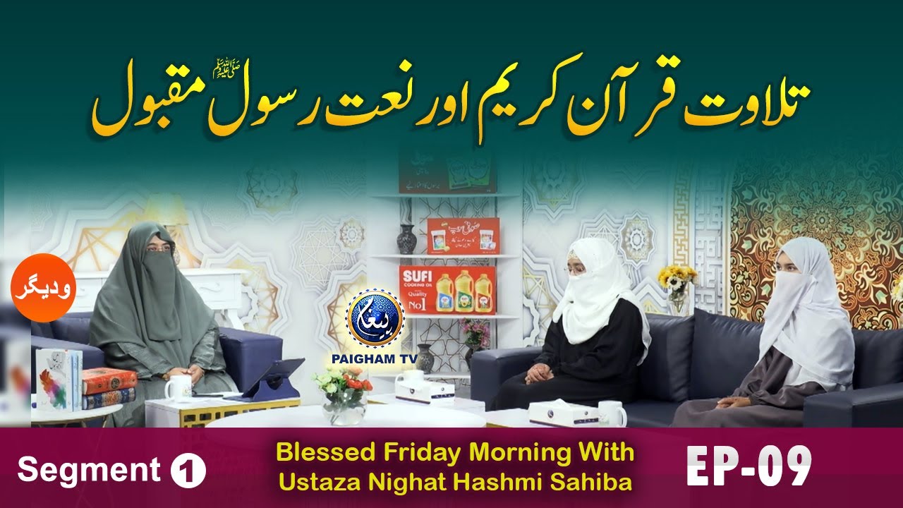 Blessed Friday Morning With Ustaza Nighat Hashmi Sahiba | Segment 01 ...