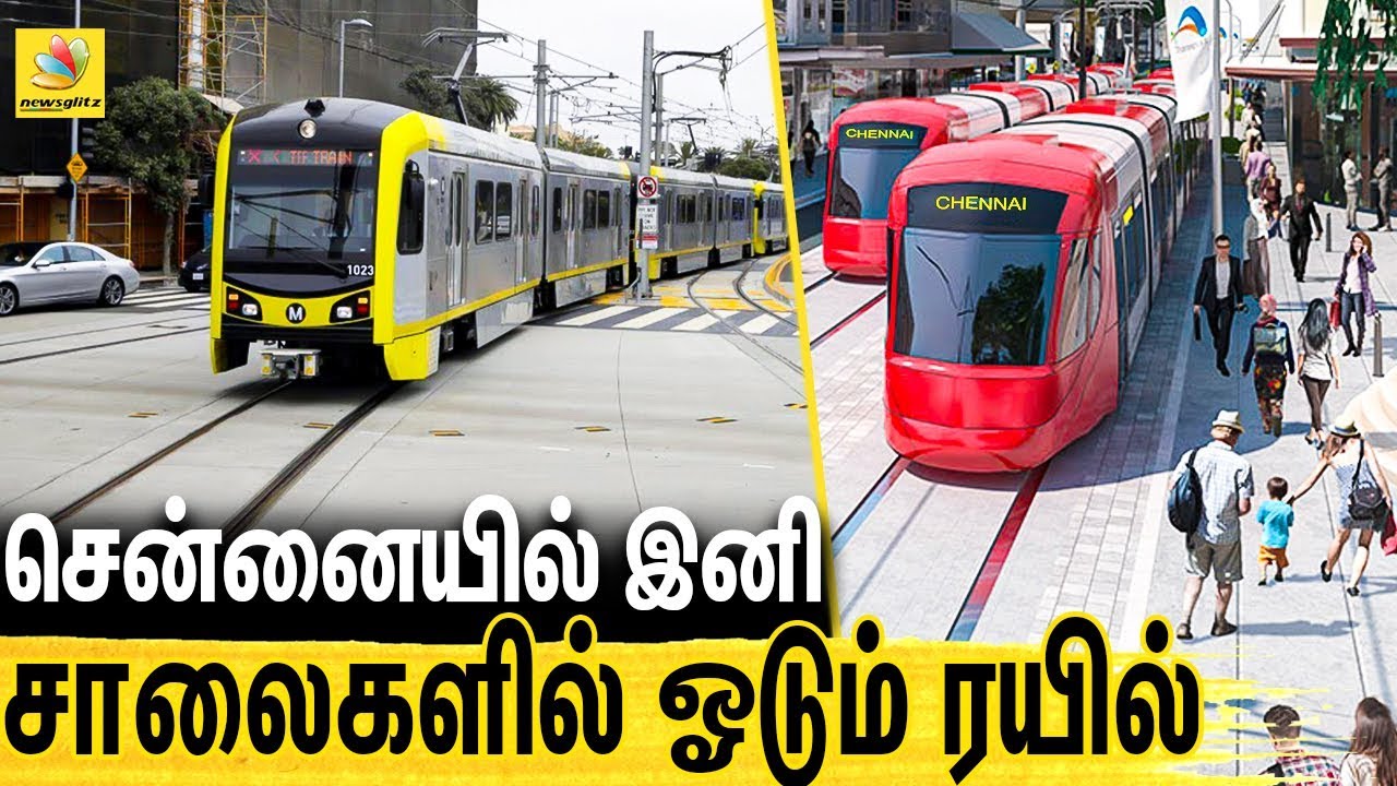 சென்னை சாலைகளில் ஓடவரும் ரயில் : Light Rail Transit In Chennai | Latest ...