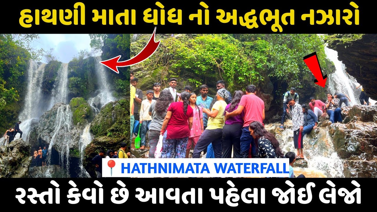 Hathni mata Waterfall 2025 | હાથણી માતા ધોધ ૨૦૨૫ | Hide Waterfall ...