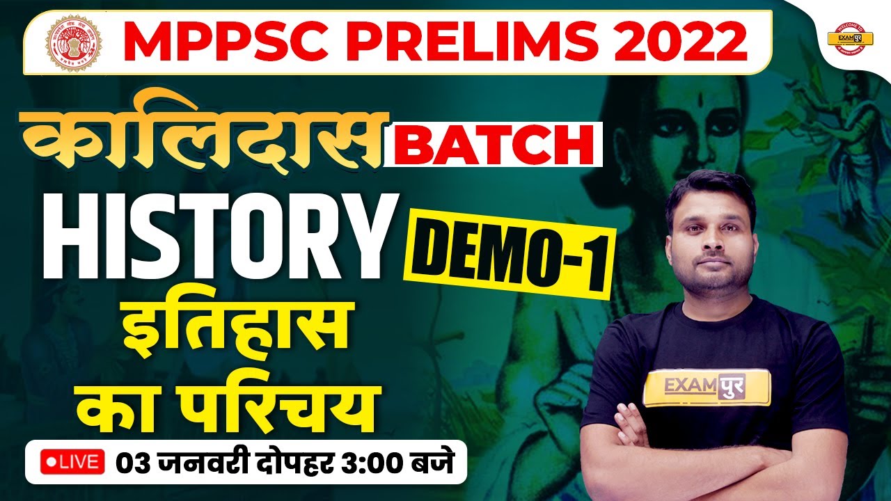 MPPSC PRELIMS CLASSES 2023 | MPPSC HISTORY PRELIMS | इतिहास का परिचय ...