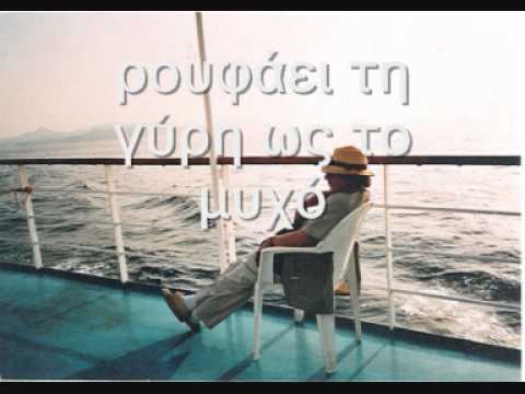ΤΡΕΧΕΙ ΤΟ ΝΕΡΟ - ΝΙΚΟΣ ΡΙΓΓΑΣ - YouTube