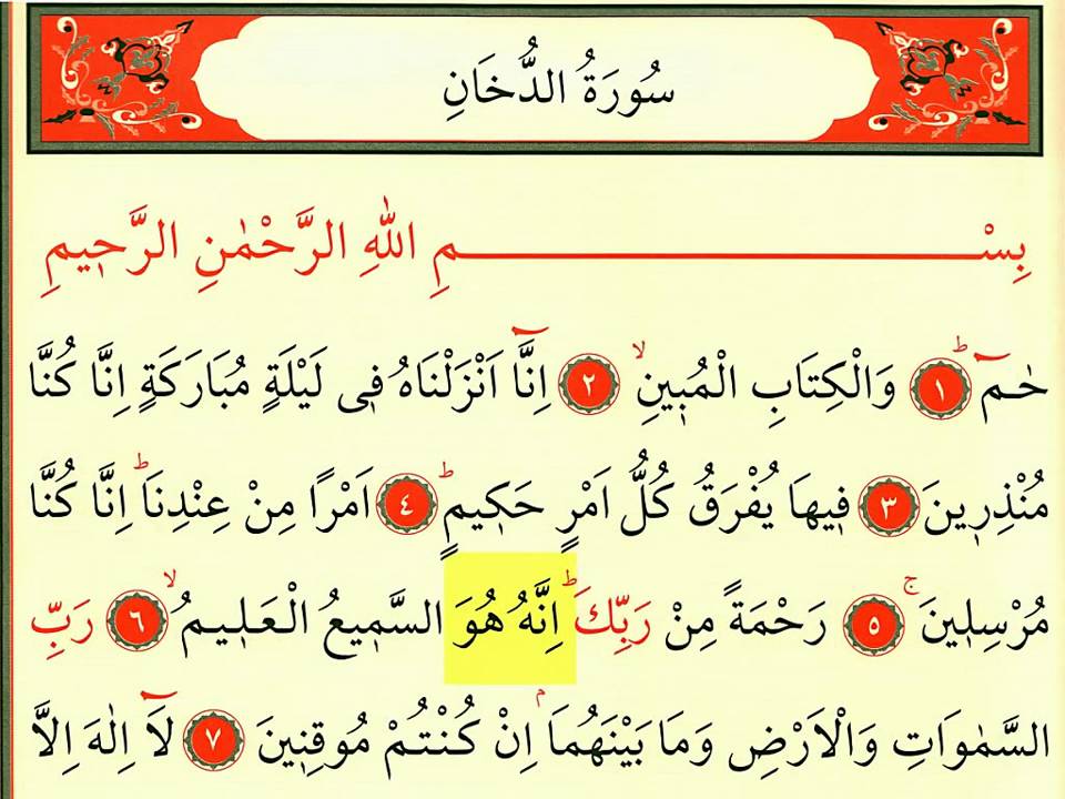 Duhan Suresi 1 Ok Takipli Kur an ı Kerim Tilaveti