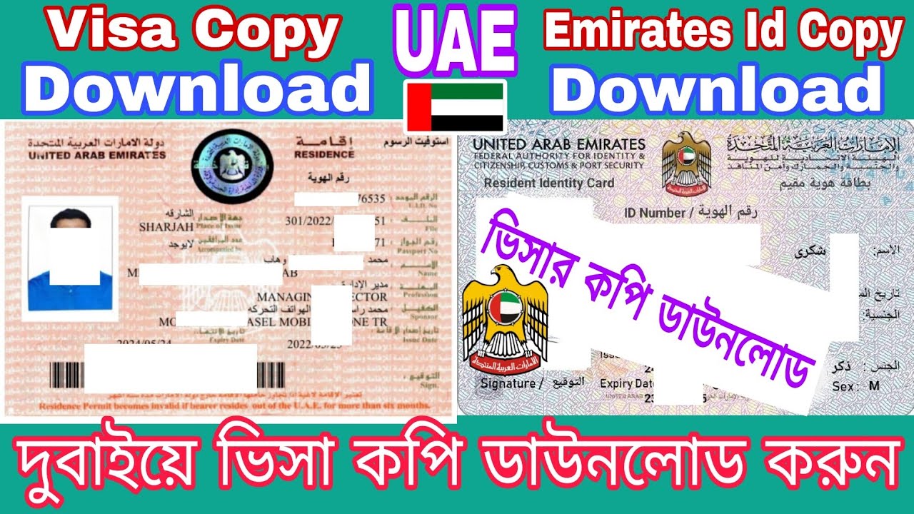 UAE Emirates id copy And Visa copy Download with mobile, আরব-আমিরাতের ...