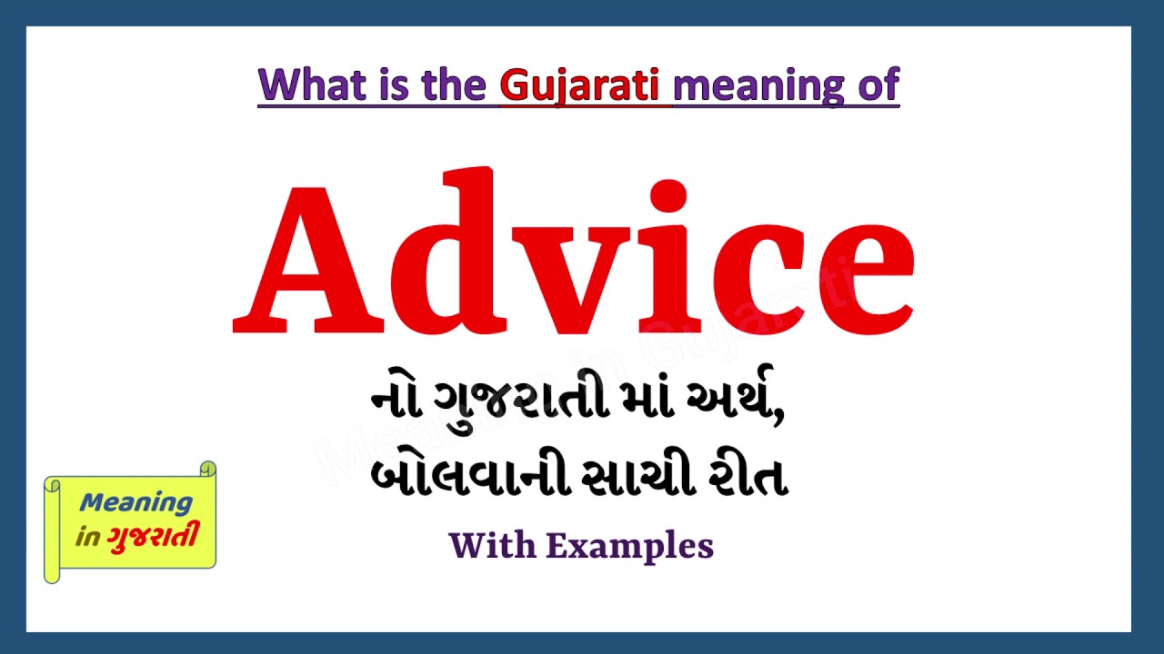 Advice Meaning In Gujarati Advice Advice In Gujarati Dictionary YouTube advice-meaning-in-gujarati-advice-advice-in-gujarati-dictionary-youtube