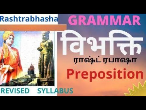 Sanskrit Karak Vibhakti Trick |Sanskrit Grammar Karak | Prepositions ...