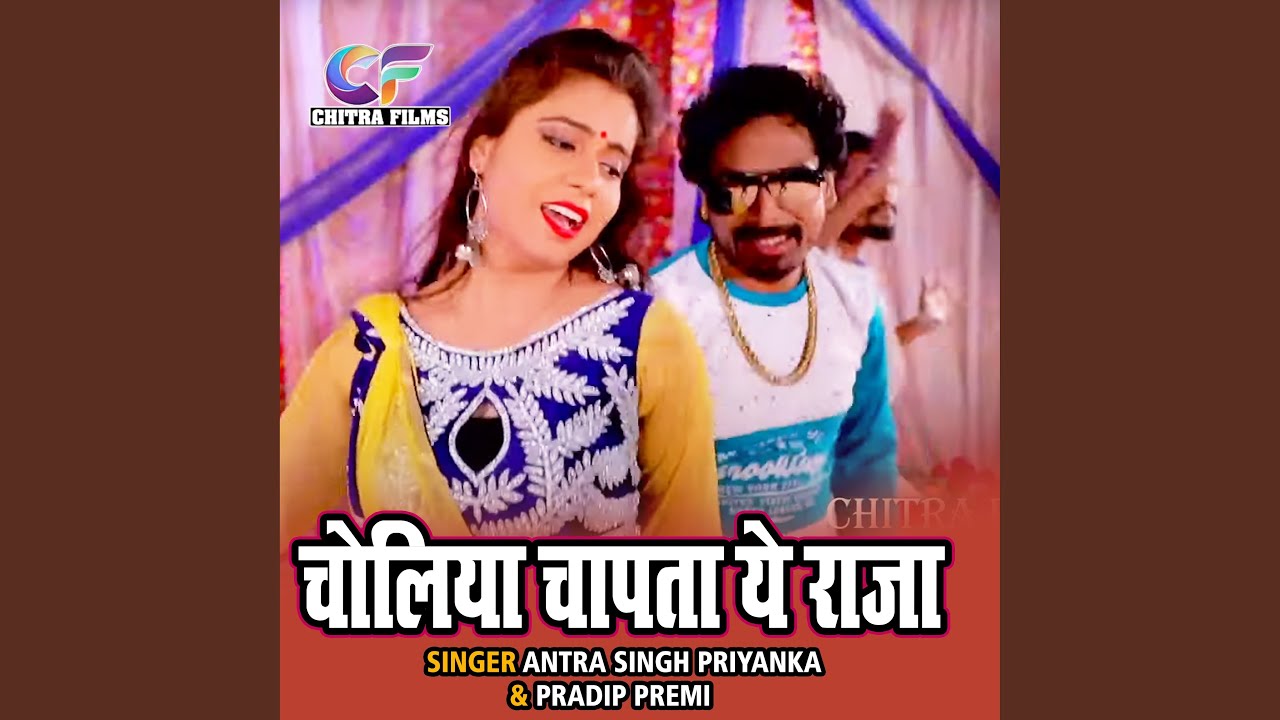 Choliya Chapta Ye Raja - YouTube