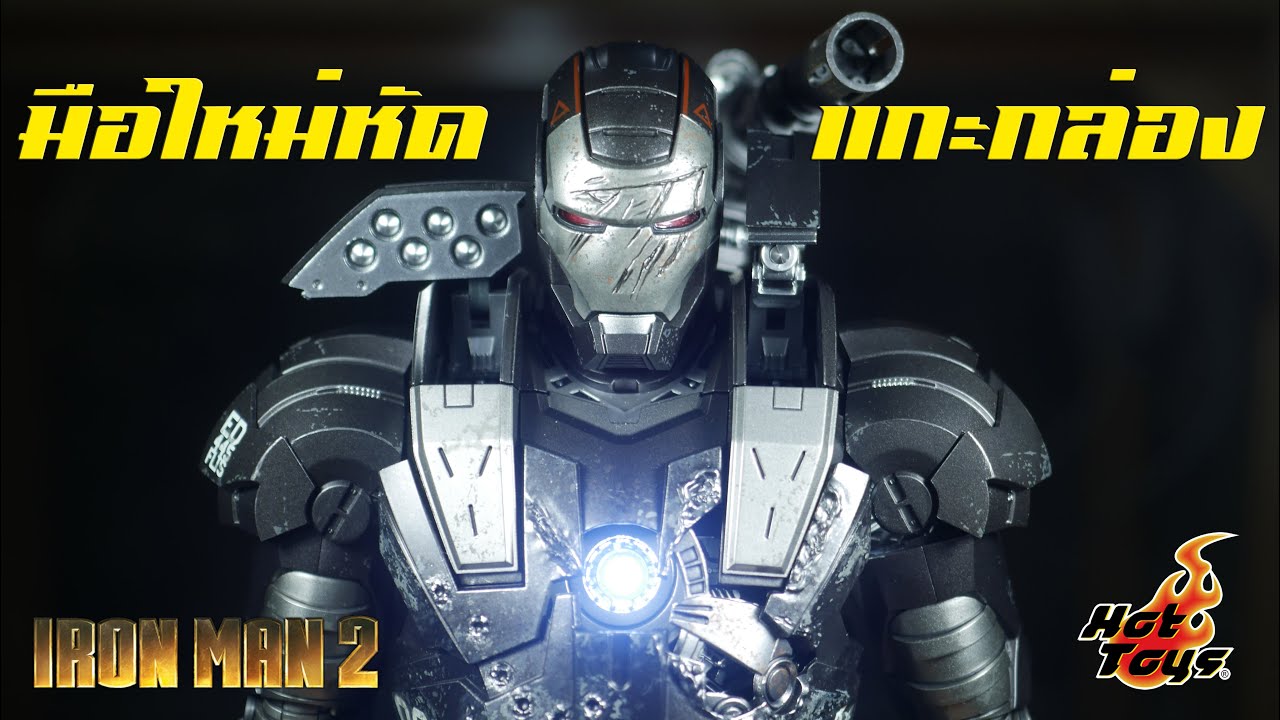 รีวิว Hot Toys War Machine Mark 1 Die Cast (Iron Man 2) MMS331 ...