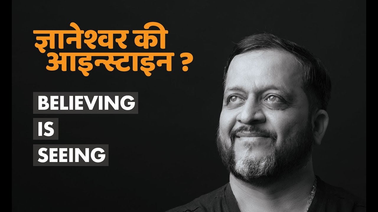 believing is seeing - By Satish Phadke - YouTube
