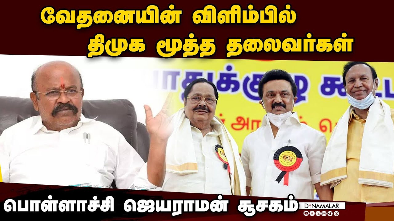 ஸ்டாலின் ஆட்சியை நாடே காரி துப்புவதாக விமர்சனம் | Pollachi Jayaraman ...